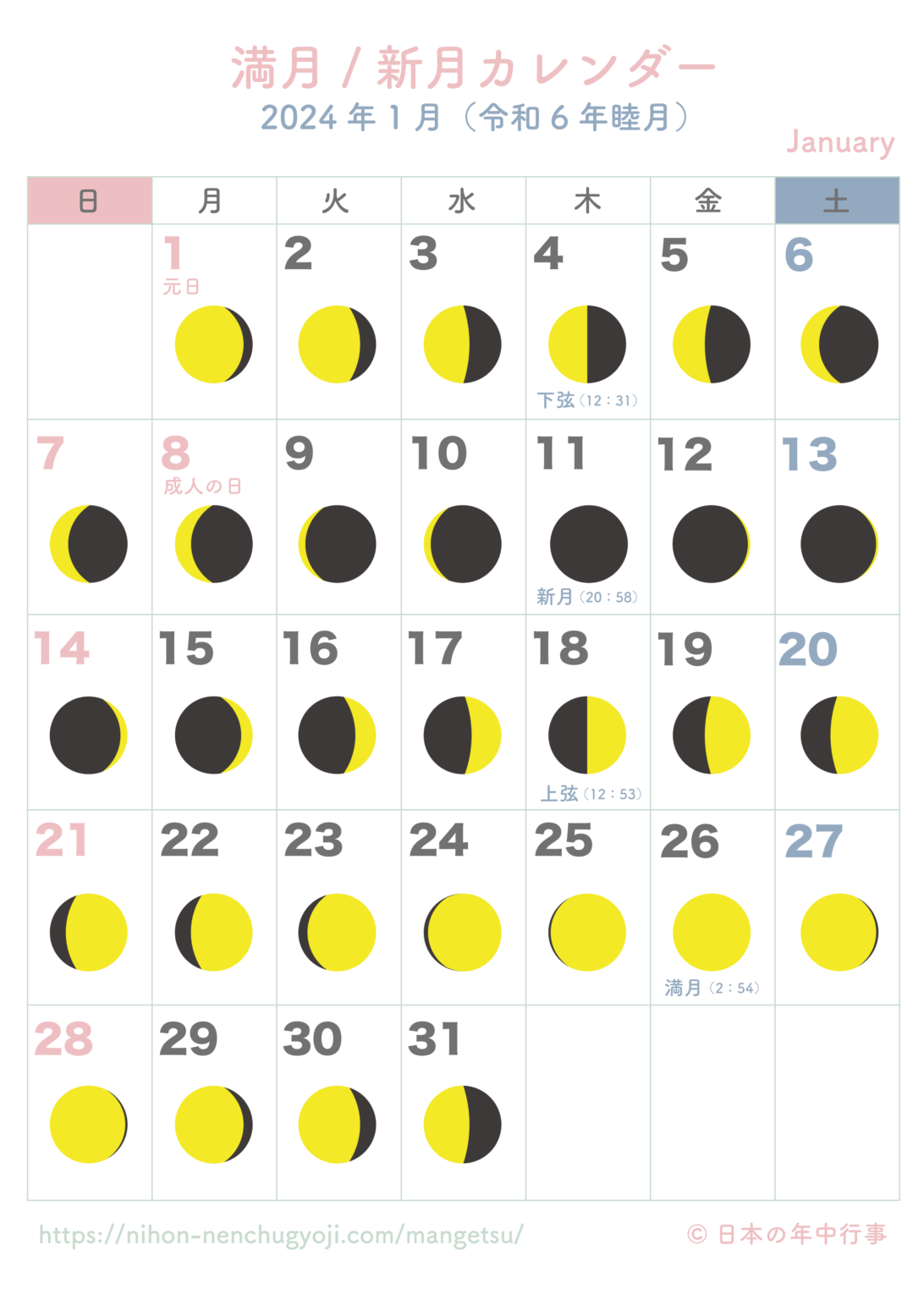 満月・新月カレンダー【2024年1月】|無料ダウンロード&印刷 日本の年中行事