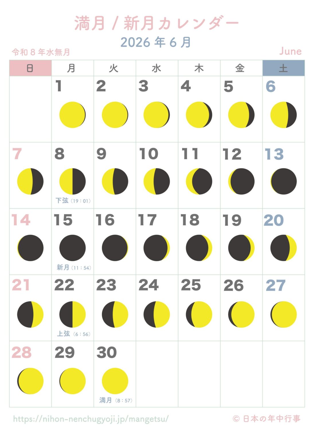満月・新月カレンダー【2026年6月】｜無料ダウンロード＆印刷 - 日本の年中行事